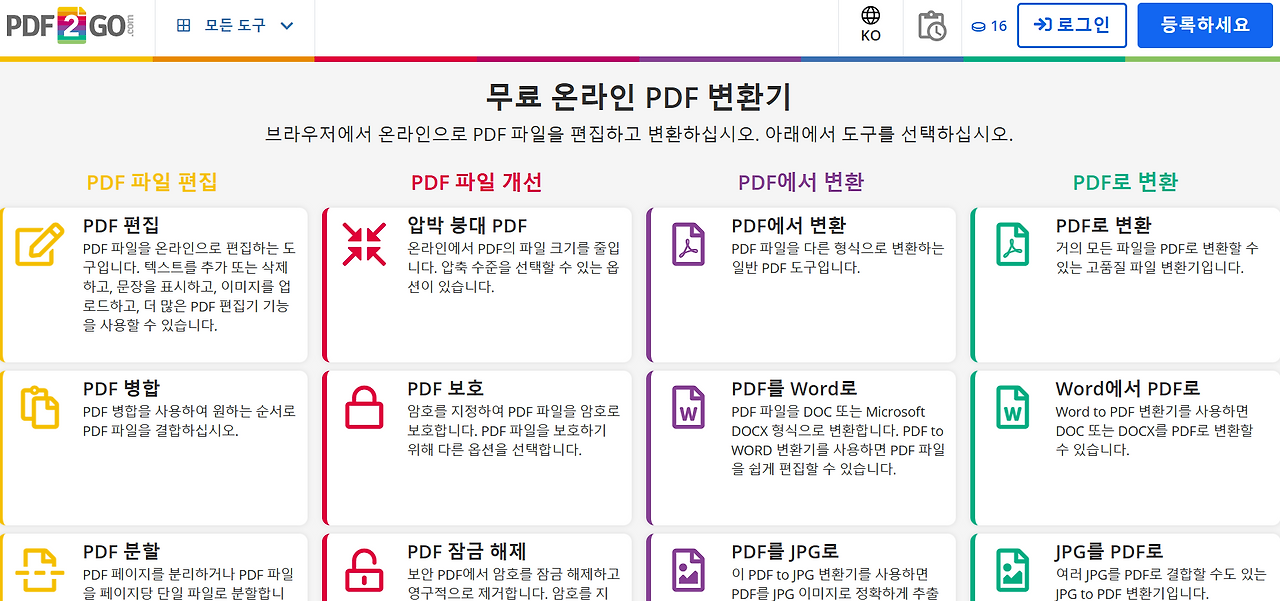 PDF파일을 한글파일로 변환 무료 사이트 프로그램 10가지!