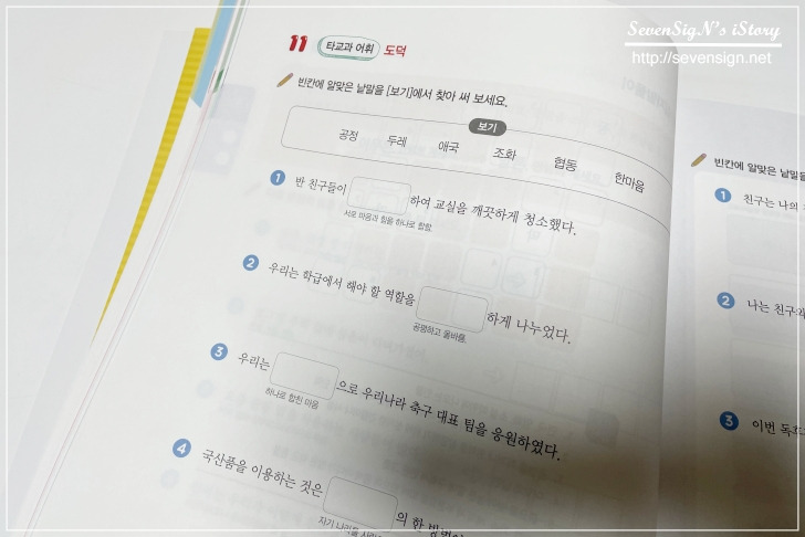초등어휘 문제집 추천 숨마어린이 초등국어 어휘왕 4 2