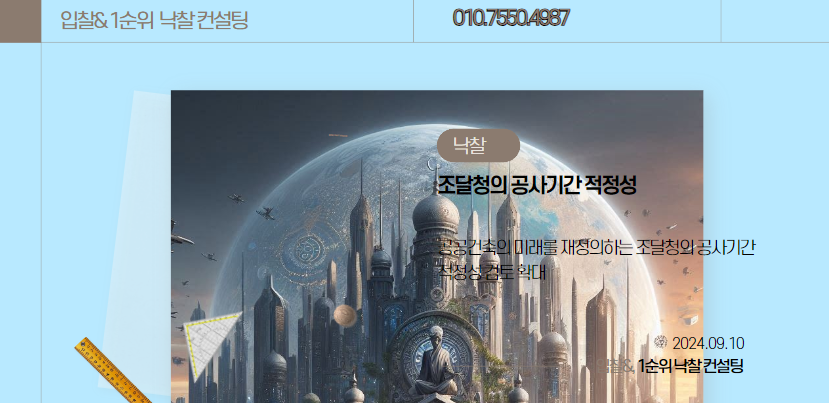 조달청의 새로운 전략 공사기간 적정성 검토를 통한 대형 건축 프로젝트의 품질 및 안전 강화