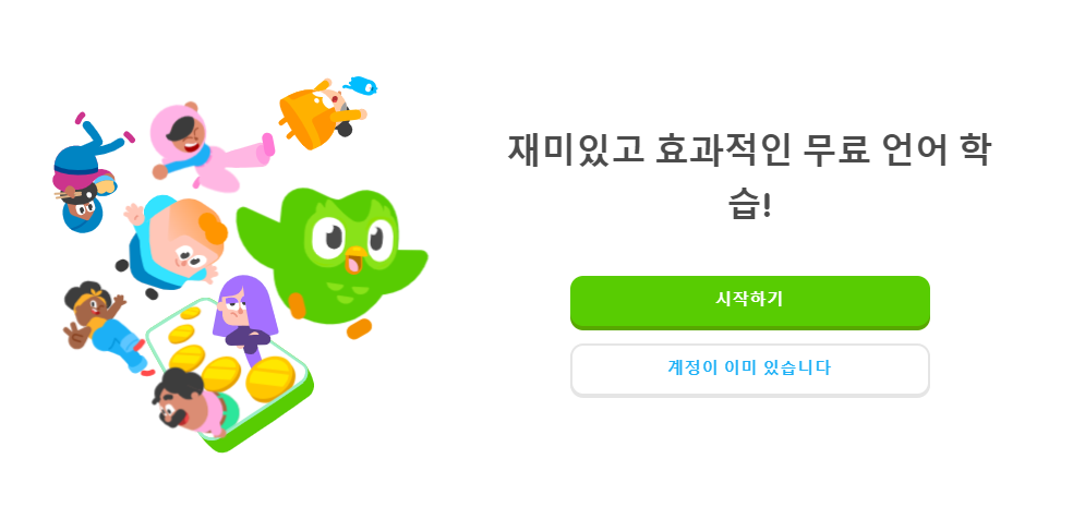 재미있고 효과적인 무료 영어 학습 듀오링고 모바일 Pc 버전