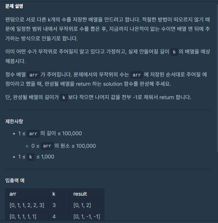 프로그래머스lv0 무작위로 K개의 수 뽑기 파이썬