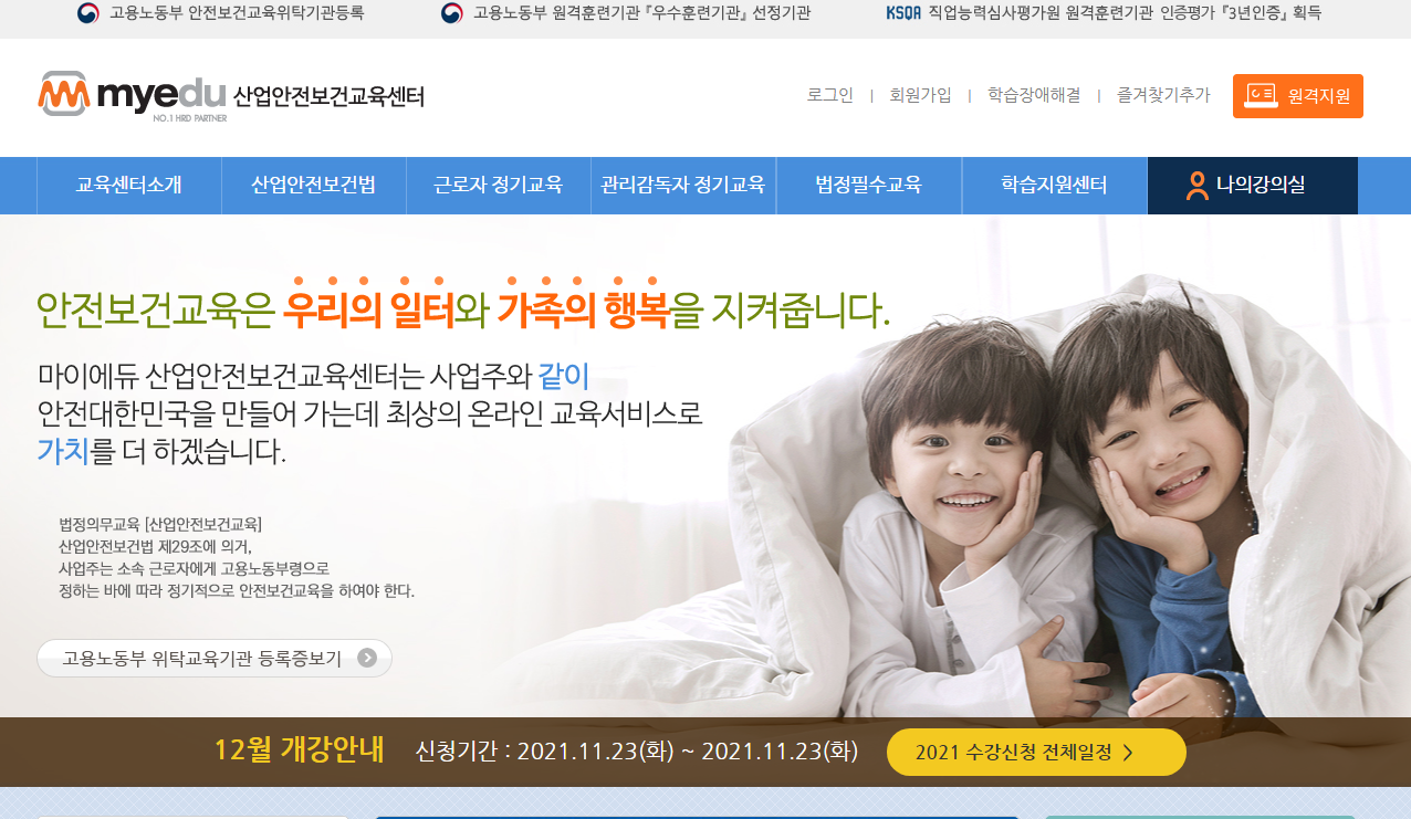 마이에듀 산업안전보건교육센터 (https://osh.myedu.or.kr)