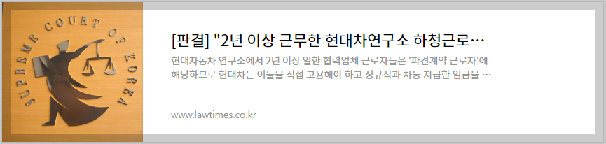 근로자지위확인소송일명 불법파견소송의 판결 모음