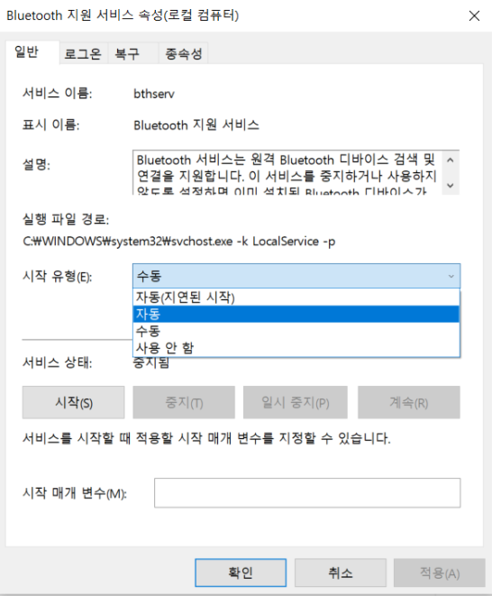 윈도우10 노트북 블루투스 사라짐 해결하기 드라이버 재설치 및 업데이트