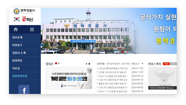 평택경찰서 민원실 전화번호 위치 업무시간 및 사건조회 교통과 민원 안내