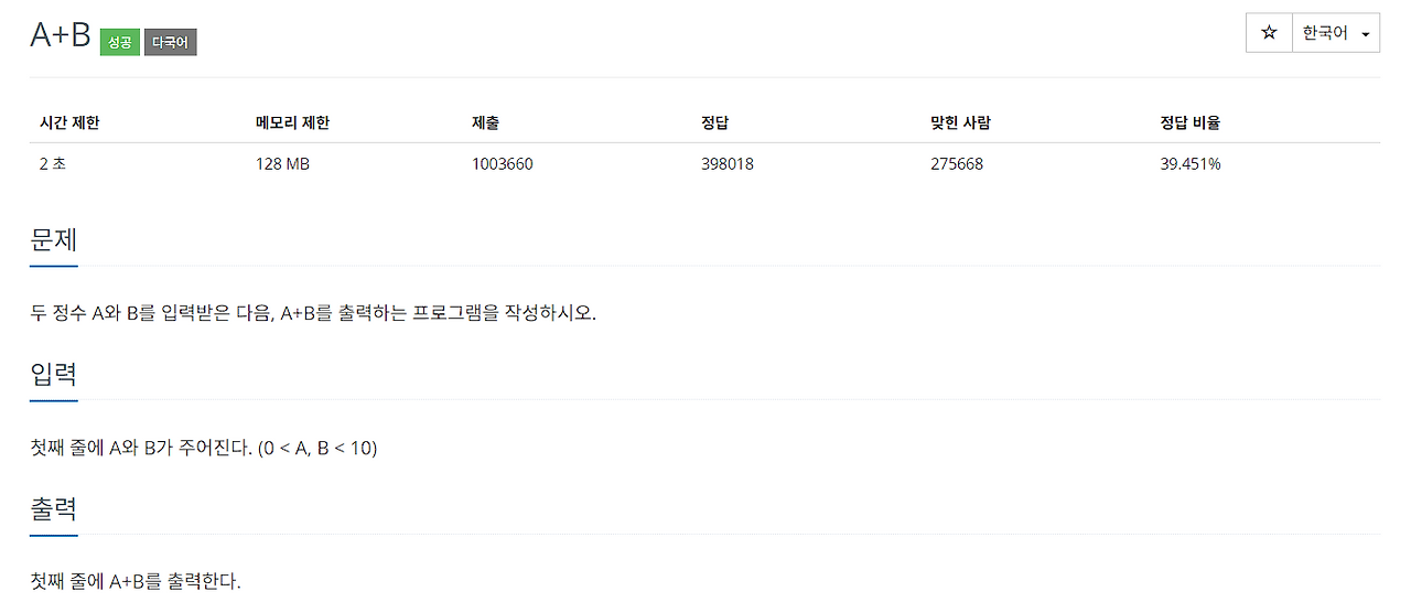 [백준/Python] 1000번: A+B