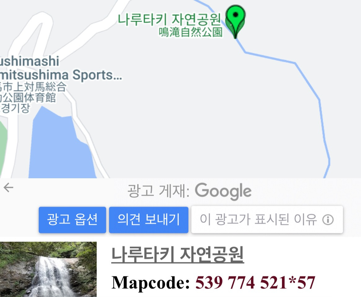 대마도 여행히타카츠항 근처 가볼만한 곳 ‘나루타키 자연공원폭포 맵코드