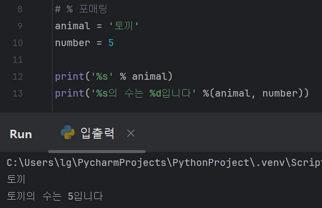 [파이썬 기초] 입출력 : input, print, escape, format, casting