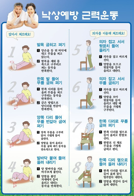안내 이용자보호자 낙상예방 안전교육 안내문