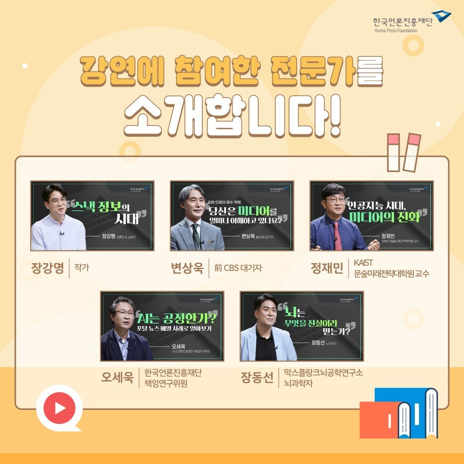 한국언론진흥재단 미디어 리터러시 전문가 특강 미리미리 훑어 읽기 강연 시리즈