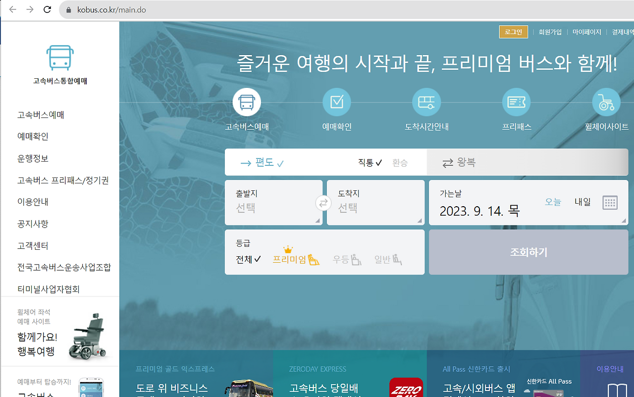 추석 Ktx 기차표 고속버스 예매 방법