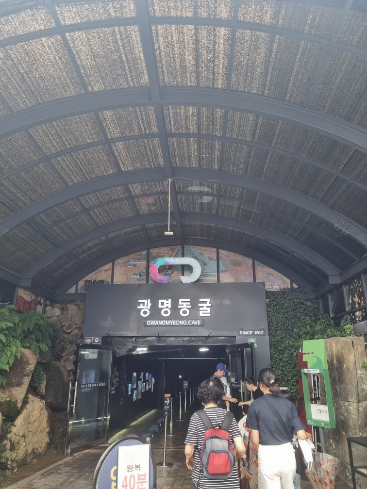 광명동굴 서울 근교 아이랑 비오는 날 가볼만한 곳 주차 팁