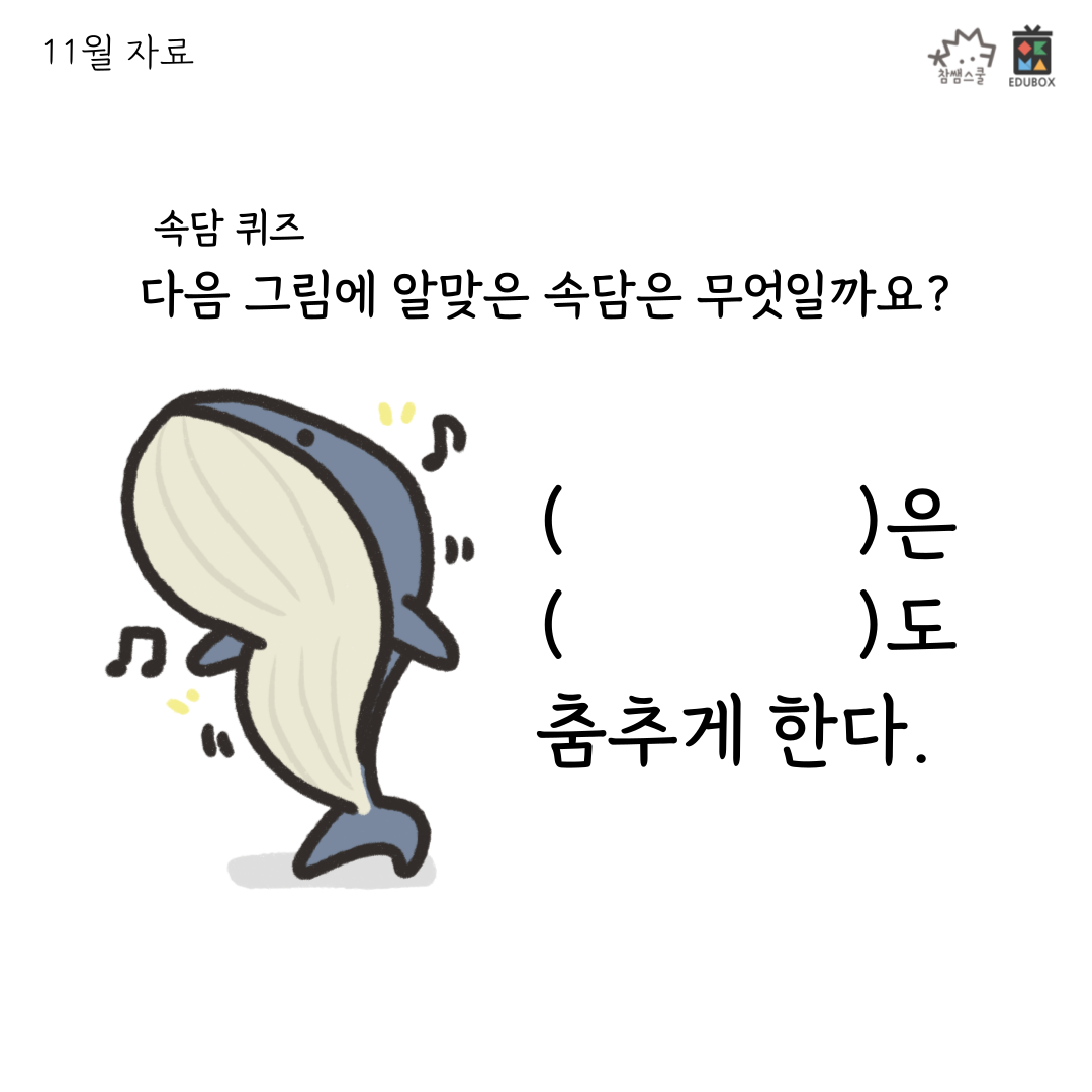 말뚝쌤의 클립아트 11월 칭찬과 응원의 클립아트
