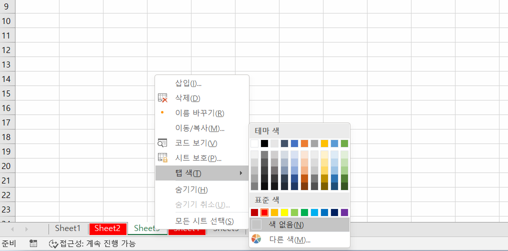 엑셀 Excel 시트 탭 배경색 추가 및 제거 하는 방법