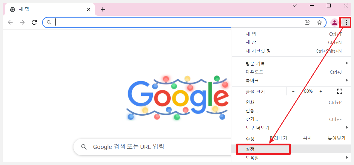 네이버를 시작페이지로 바꾸기