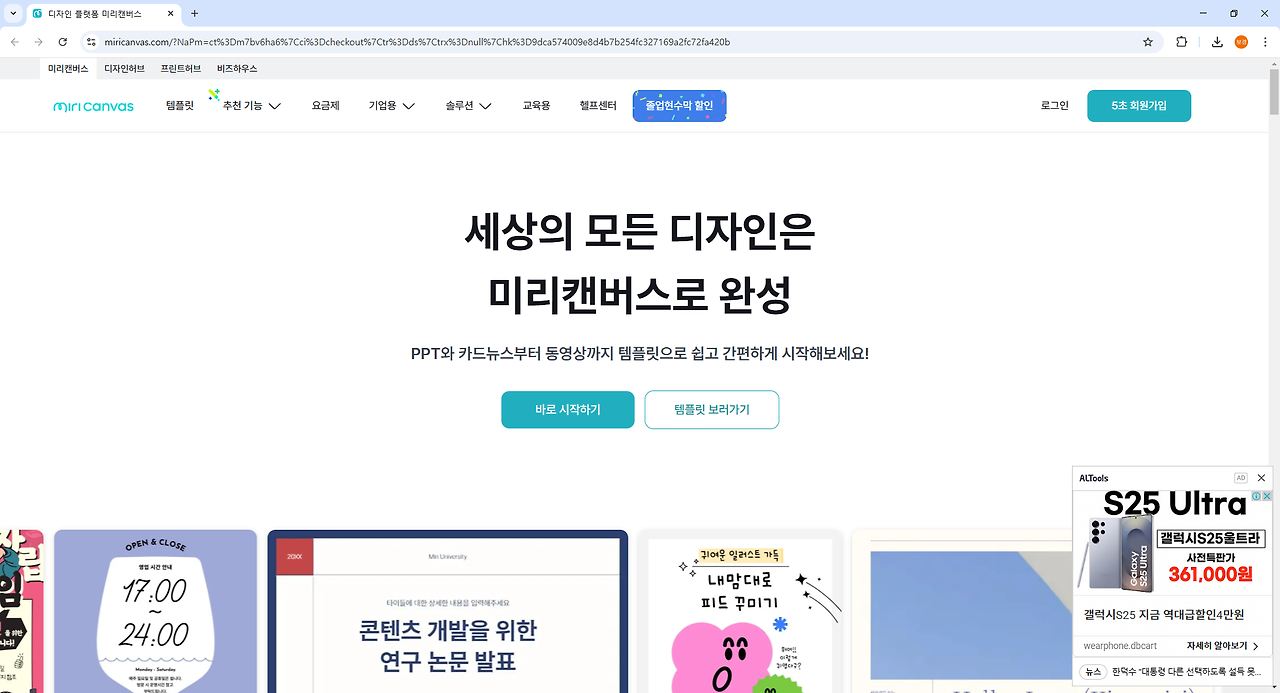 미리캔버스 완벽 활용법 무료 디자인툴 100 활용하기