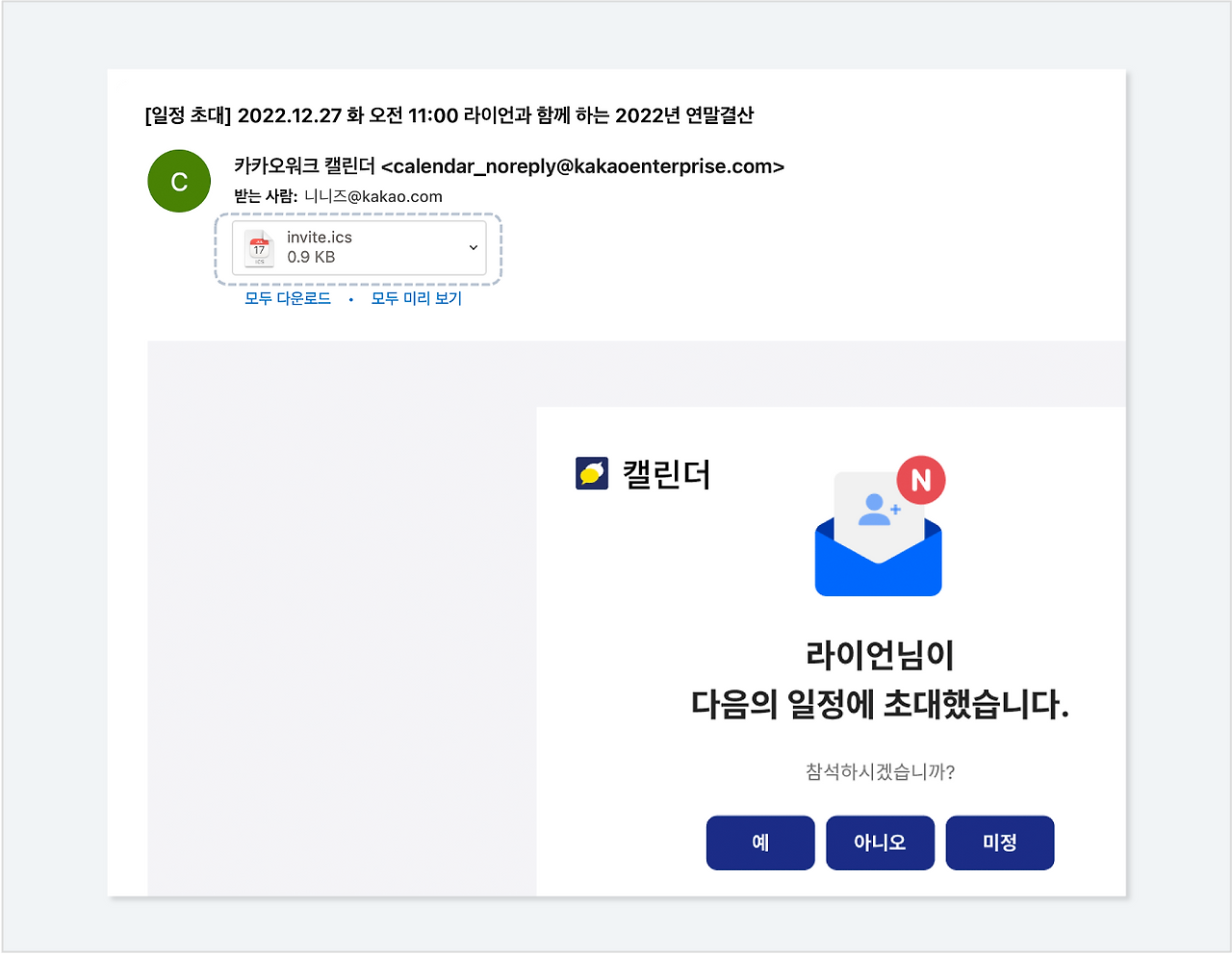 카카오워크 캘린더 모바일 일정 임박 알림 외 개선사항 업데이트 안내