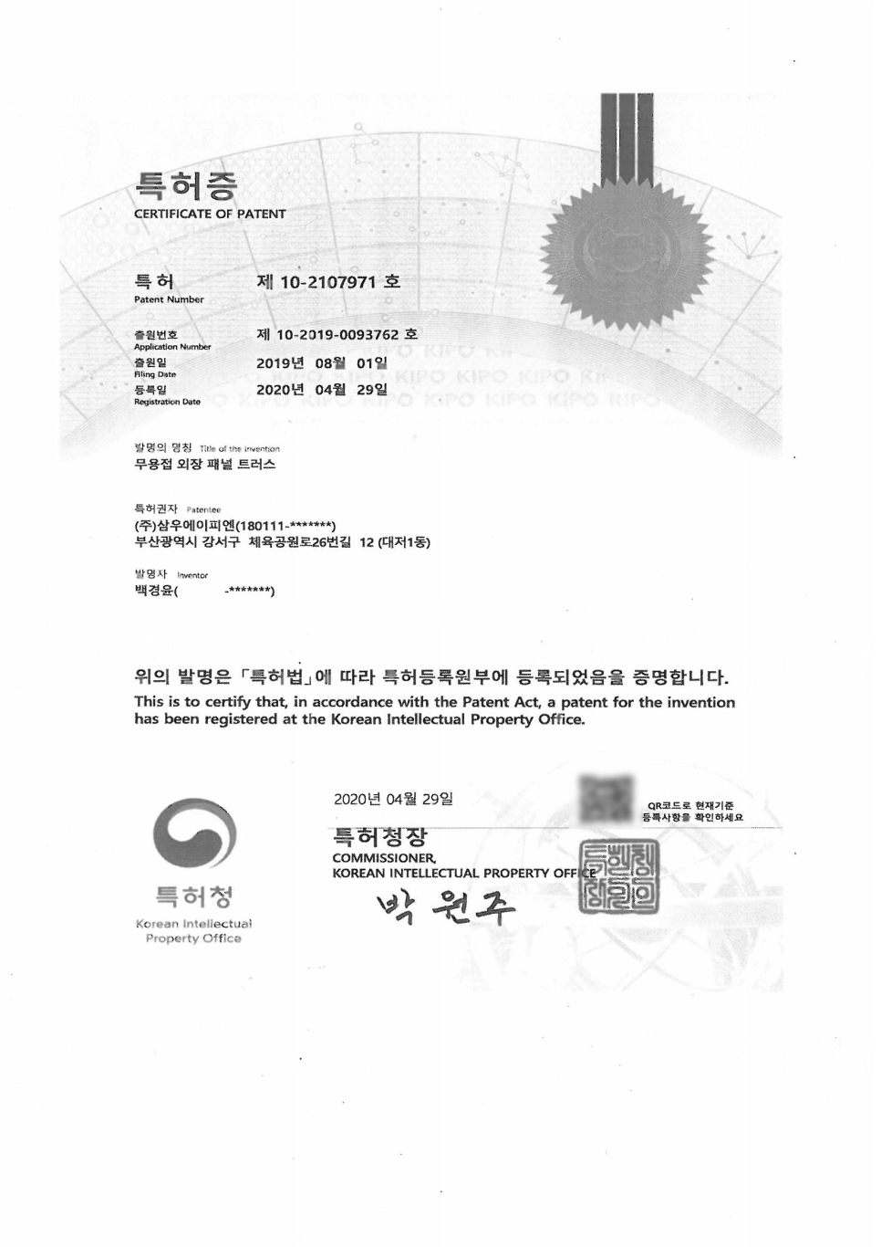 주삼우에이피엔 화재 위험이 없는 무용접 패널 트러스 특허등록