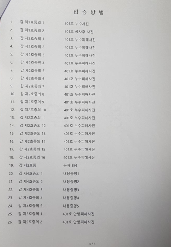 윗집 누수 소송 2단계 소장 작성하기 나홀로 소송 전자소송