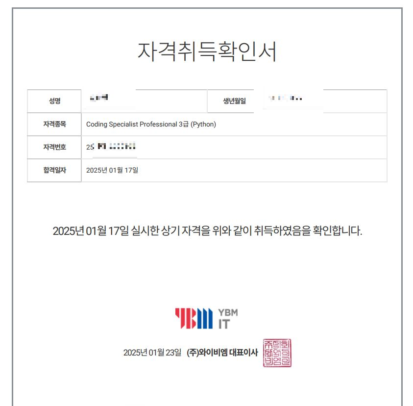 중학생 파이썬(Python) COS PRO 3급 취득, 2025년 파이썬 시험일정