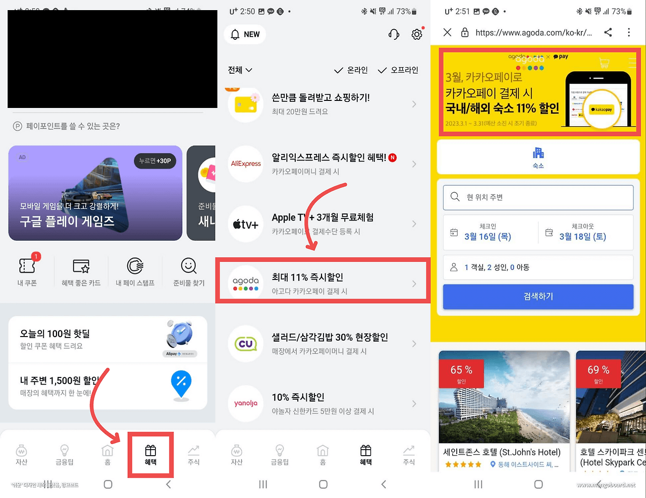 아고다 카카오페이 할인 최대 11 받고 여행 가자