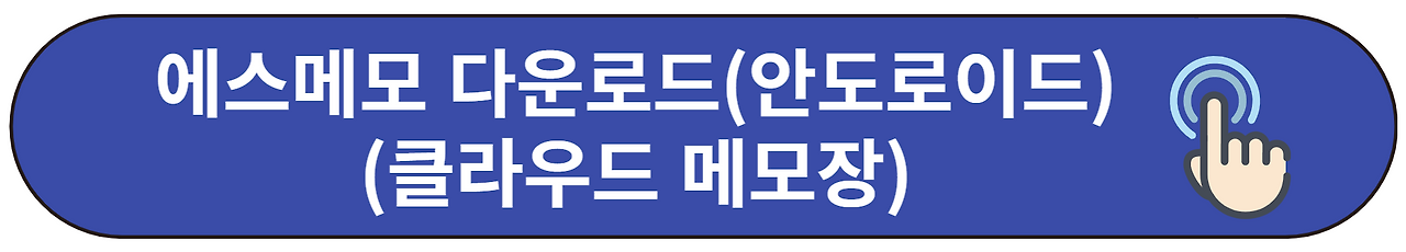 Smemo, 에스메모 다운로드 및 단축키, 복구 등의 사용법