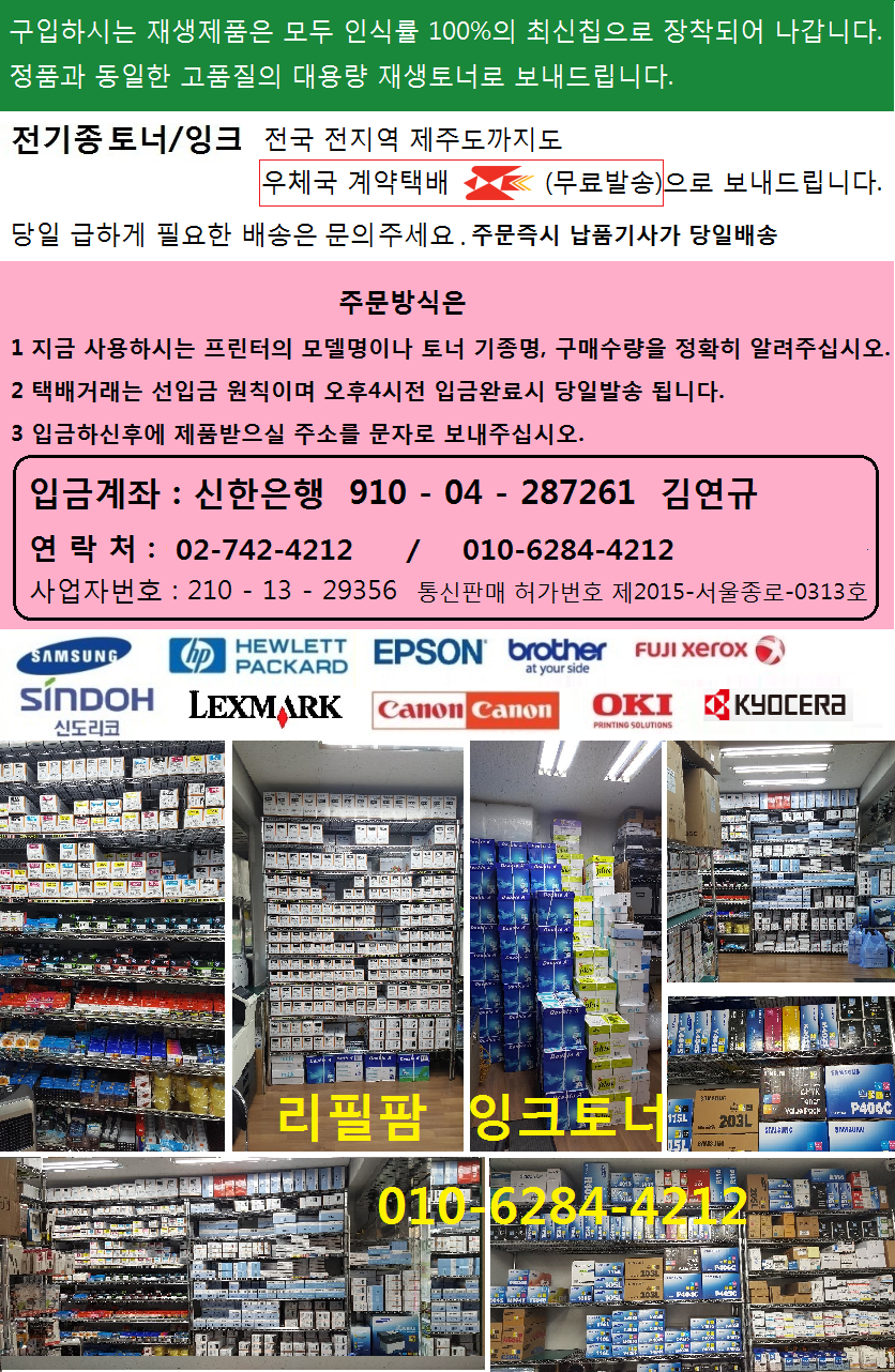 신내재생토너명동재생토너낙성대재생토너신림재생토너신림역재생토너방이동재생토너화곡본동재생토너중구재생토너서울중구재생토너