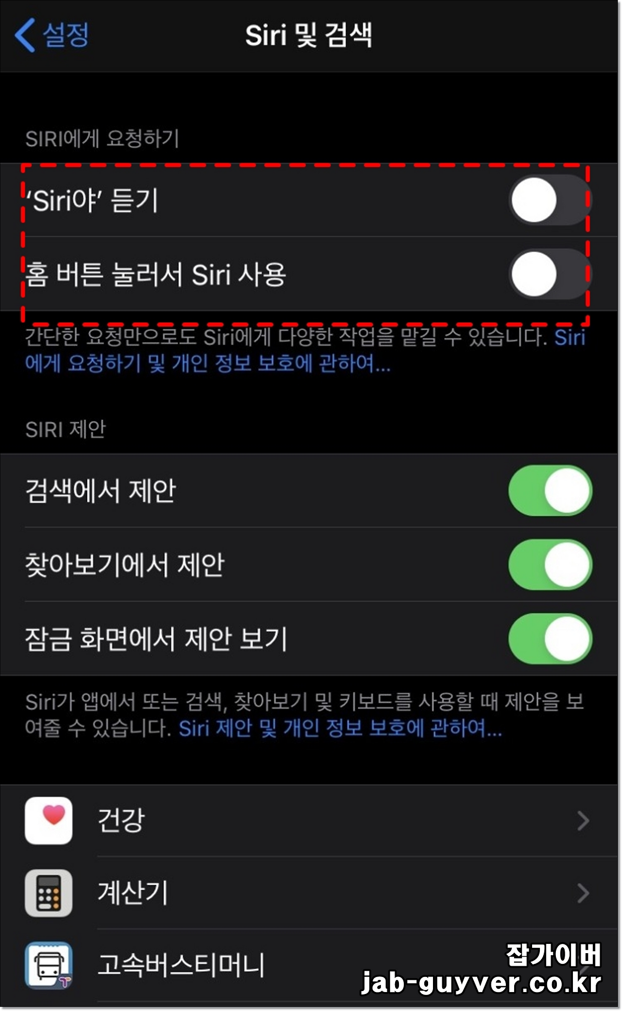아이폰 시리야 설정 음성인식 켜기 끄기 활성화