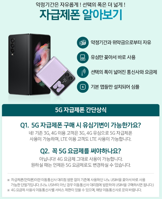 자급제 Vs 통신사 차이점은 무엇일까