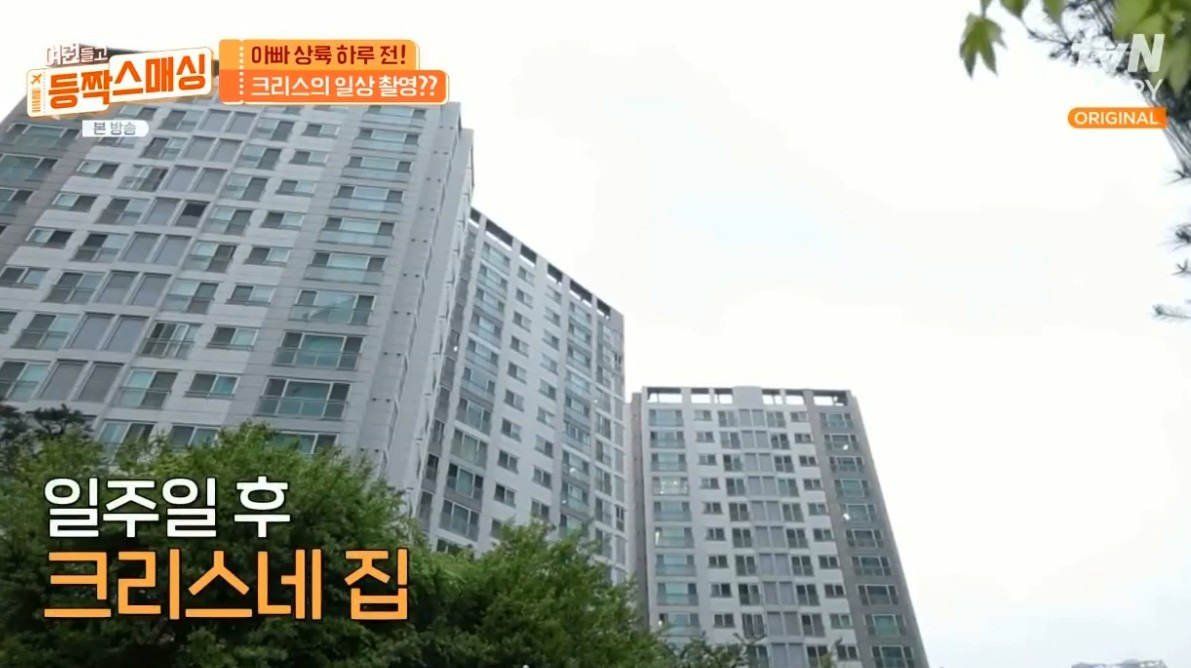 여권들고 등짝스매싱 크리스 존슨 마포 공덕동 아파트 집 위치 알아보기 즐거운인생