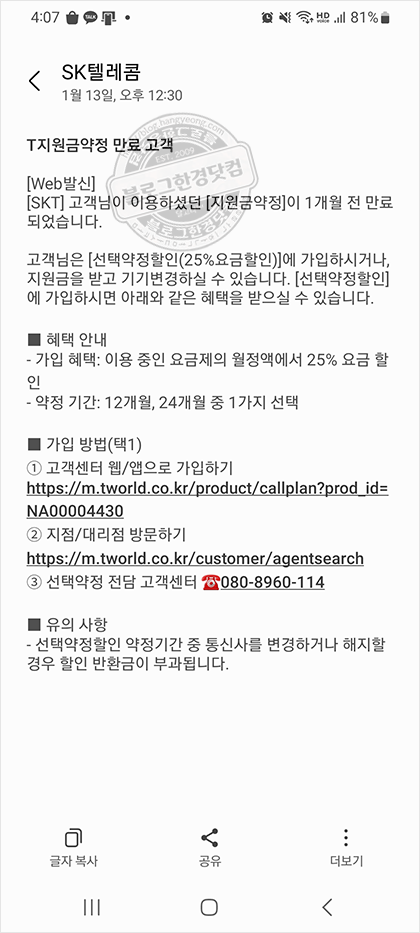 SKT 휴대전화 요금 25%할인 선택약정할인 (KT, LGU+도 가입 가능) - 블로그한경닷컴