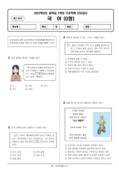 2022년 중학교 1학년 중1 진단평가 국어 수학 영어 과학 사회 기출문제 다운로드 Manyfactory