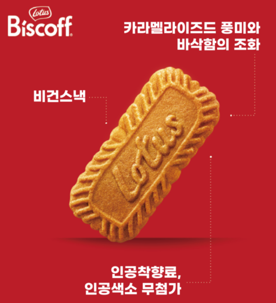 로투스 비스코프 비스켓 후기 언제 어디서나 즐기는 고급스러운 카라멜 풍미