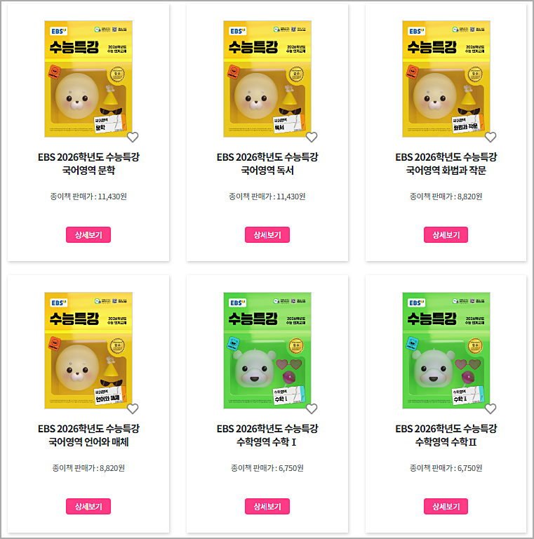 EBS 수능특강 출시일, 교재 가격, PDF 다운로드 정리 (EBSi 수특)