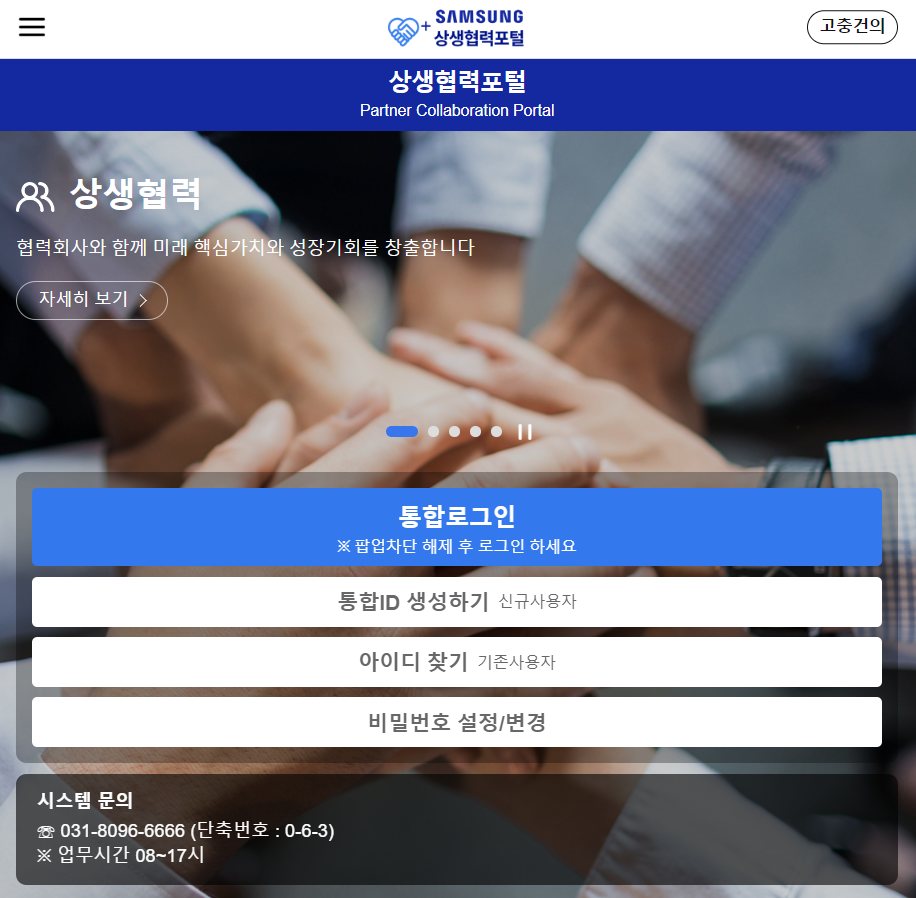 삼성전자 상생협력포털 (partner.samsungsemi.com) - 삼성 상생협력포털 바로가기