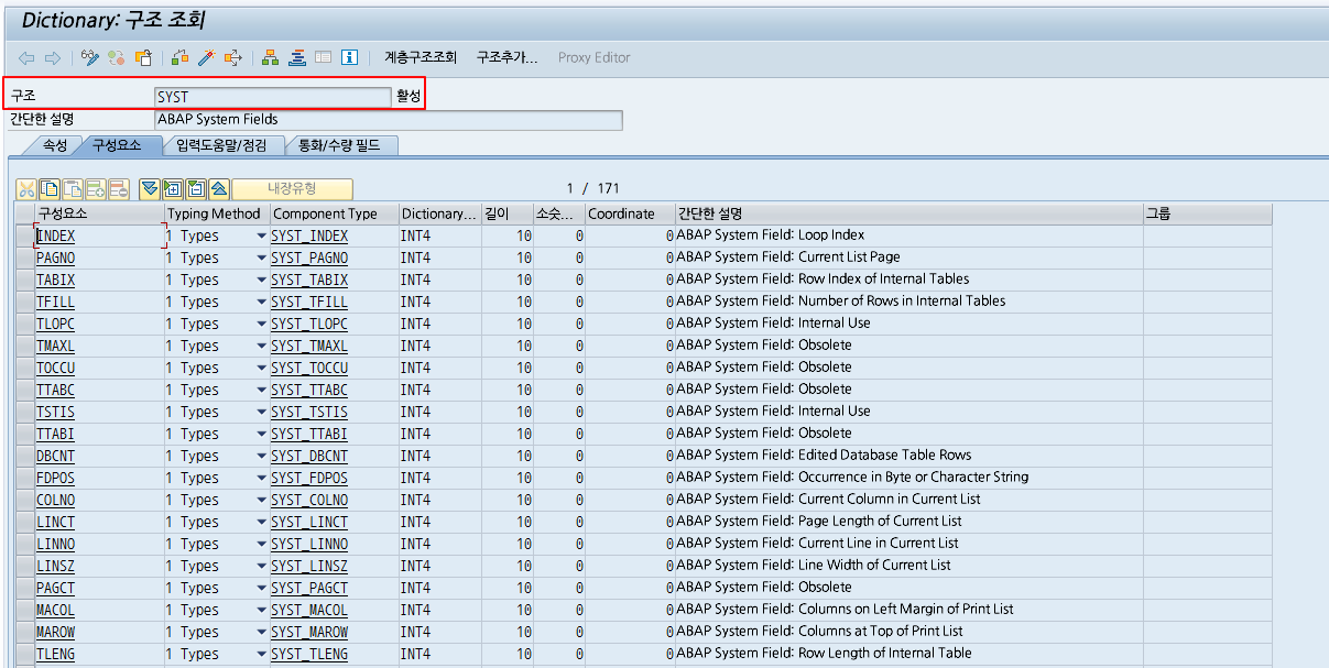 SAP 시스템 변수 SY (SYST)
