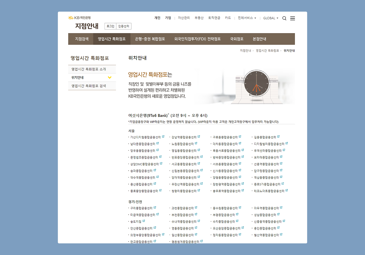 D 현위치 국민은행 지점찾기 점포 안내 서비스