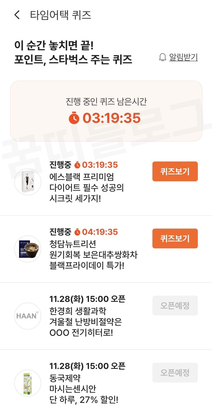 1128화 시럽 야금야금 타임어택 퀴즈 정답