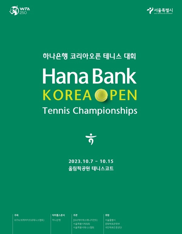 Wta 2023 하나은행 코리아오픈 테니스대회