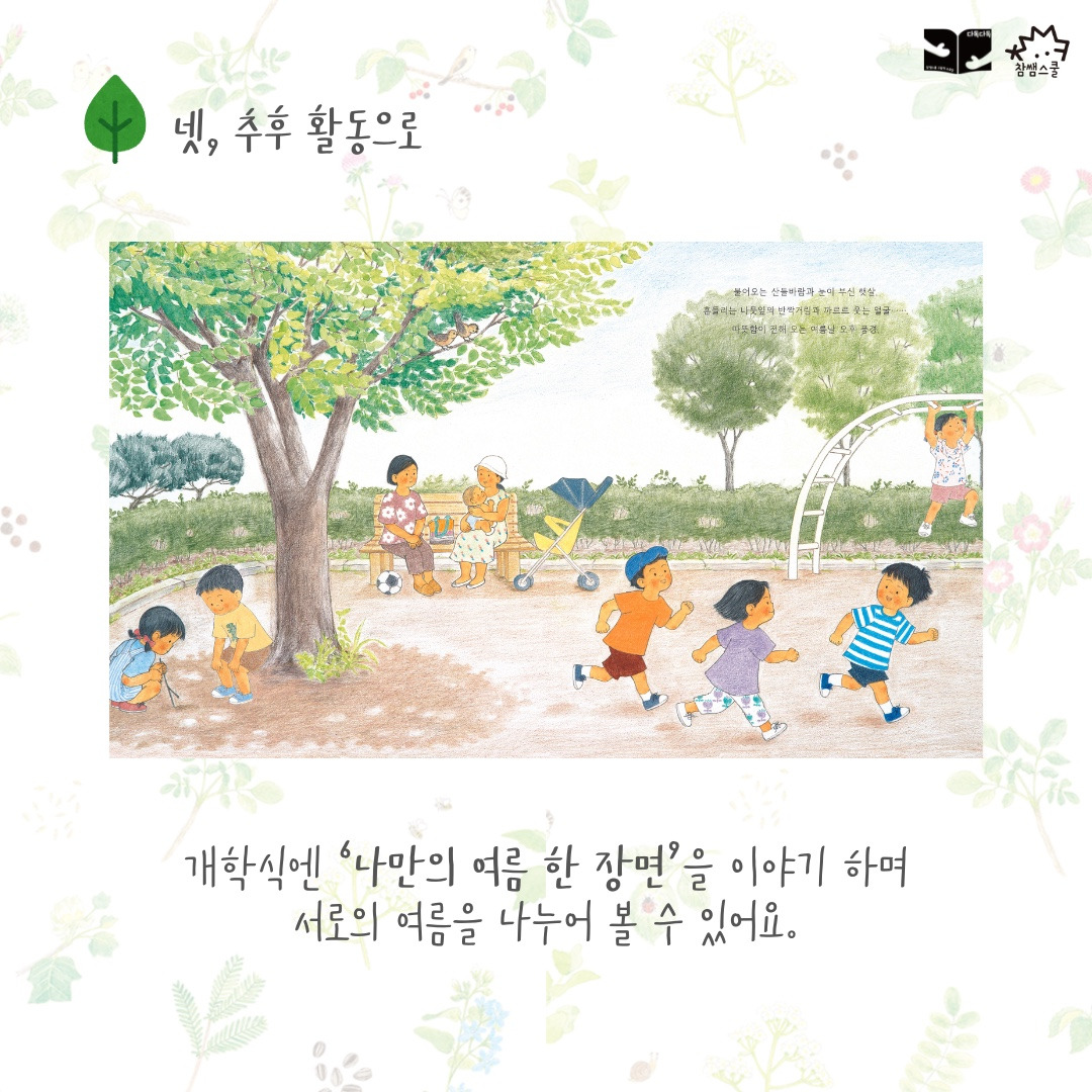학기말 추천 그림책 수업 📚🌿 여름방학편