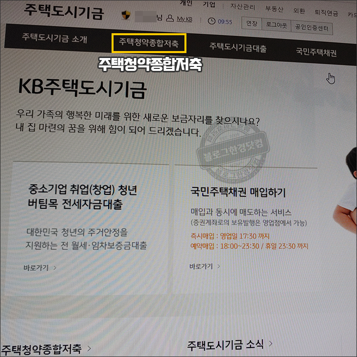 Kb 국민은행 주택청약종합저축 납입인정금액 납입인정회차 조회방법 블로그한경닷컴