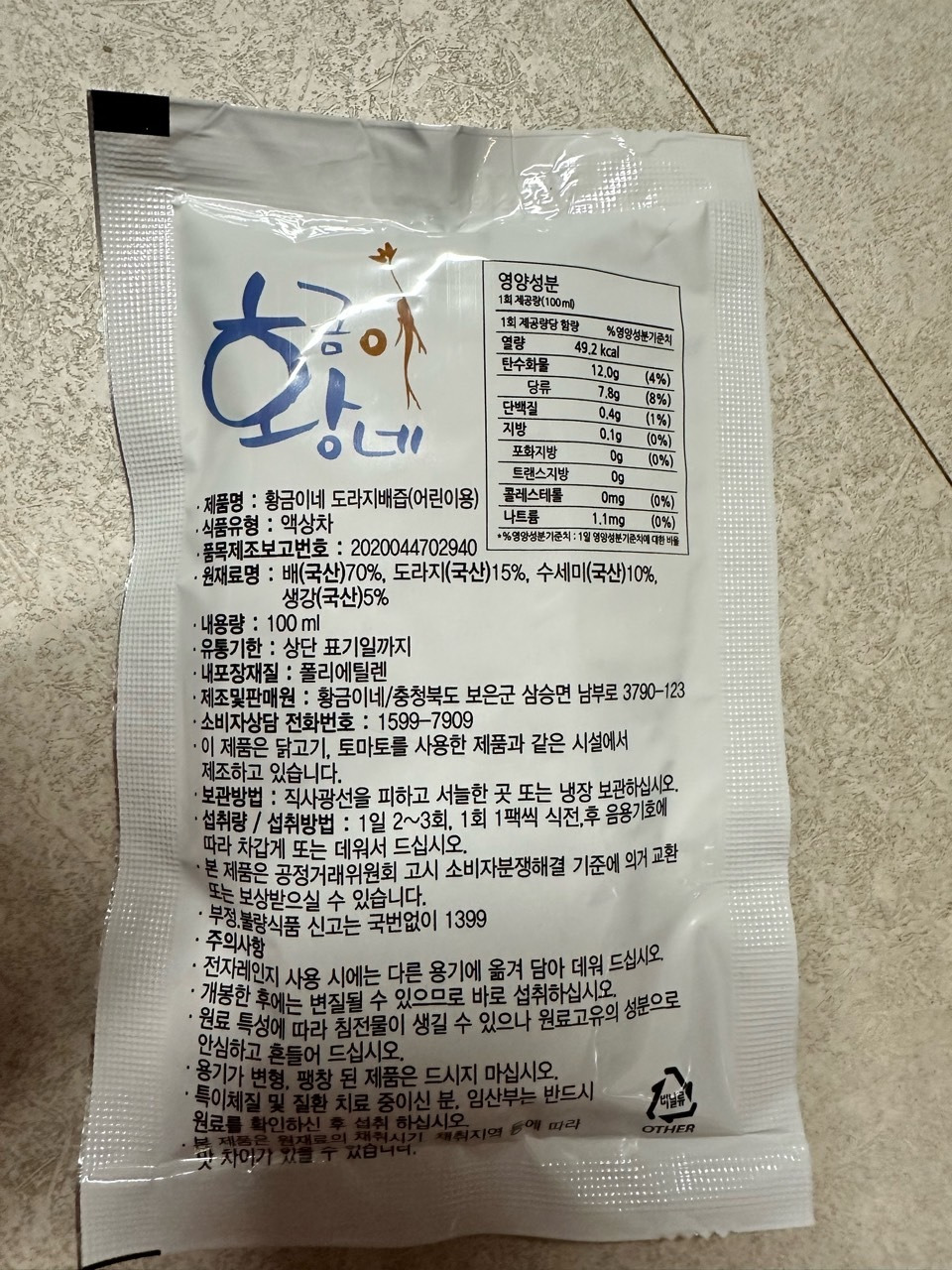 아이들 감기에 좋은 배도라지즙 추천해요 황금이네 갈아만든 배도라지즙그동안 다 실패했는데 얜 먹어요