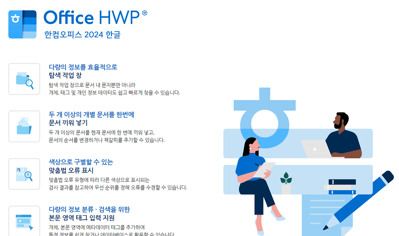 한컴 독스 오피스 한글 뷰어 차이점 한글 Hwp 파일 무료로 보기 해피 블로그 초초