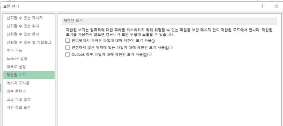 파일 형식 및 확장명이 일치하지 않습니다 파일이 손상되었거나 안전하지 않을 수 있습니다 데이터 원본을 신뢰하지 않는다면