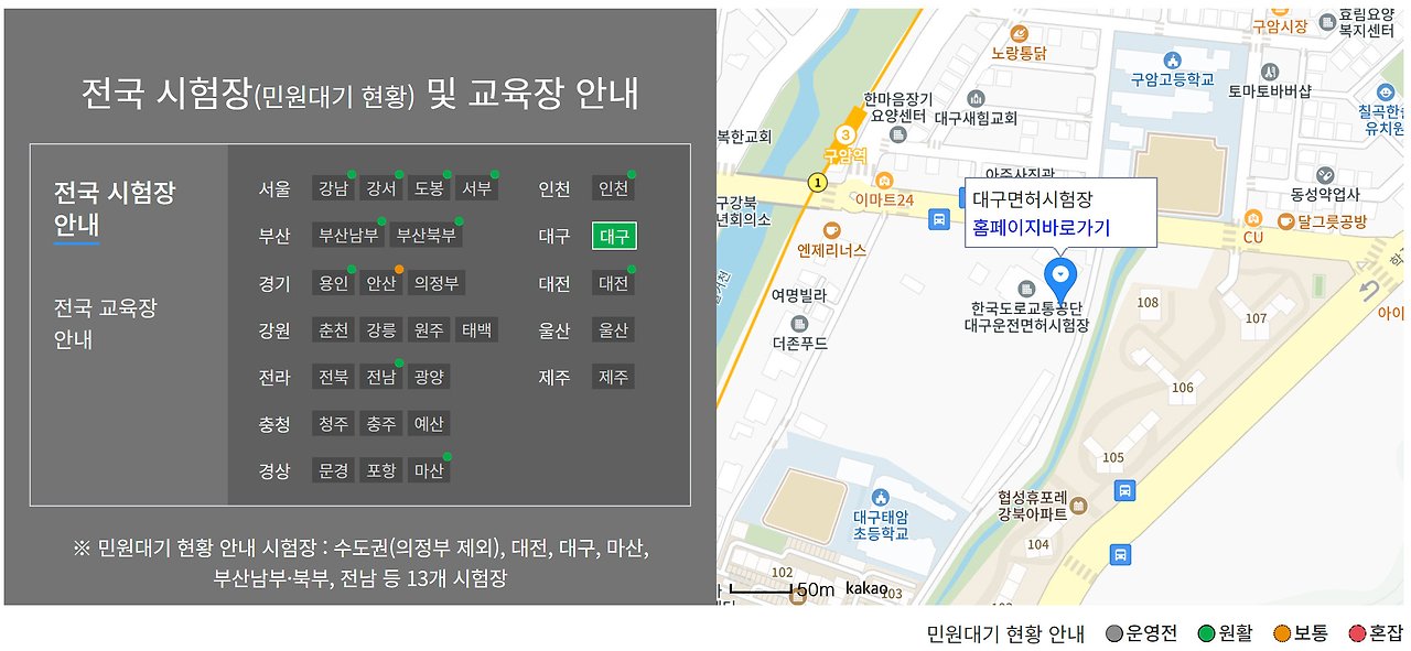 대구 운전면허시험장 홈페이지 취득가능면허 토요일근무 고객센터 전화번호 완벽정리