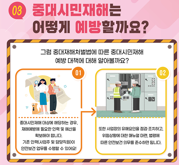 중대재해처벌법 적용대상 주요내용 시행시기 알고 대응하기