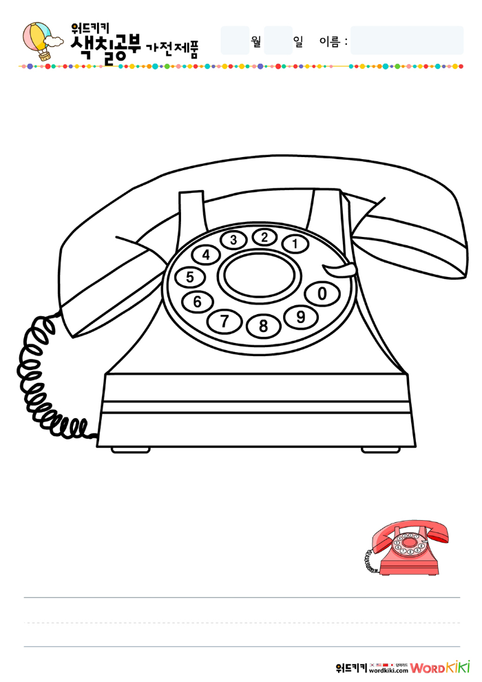 [색칠공부 14장] 13 가전제품 Electronics Coloring Book