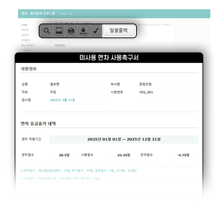 2025 Ver 연차휴가 관리 프로그램 업데이트 연차촉진제도 엑셀 양식 포함 연차수당 계산기 연차관리대장 찾으신다면 놓치지