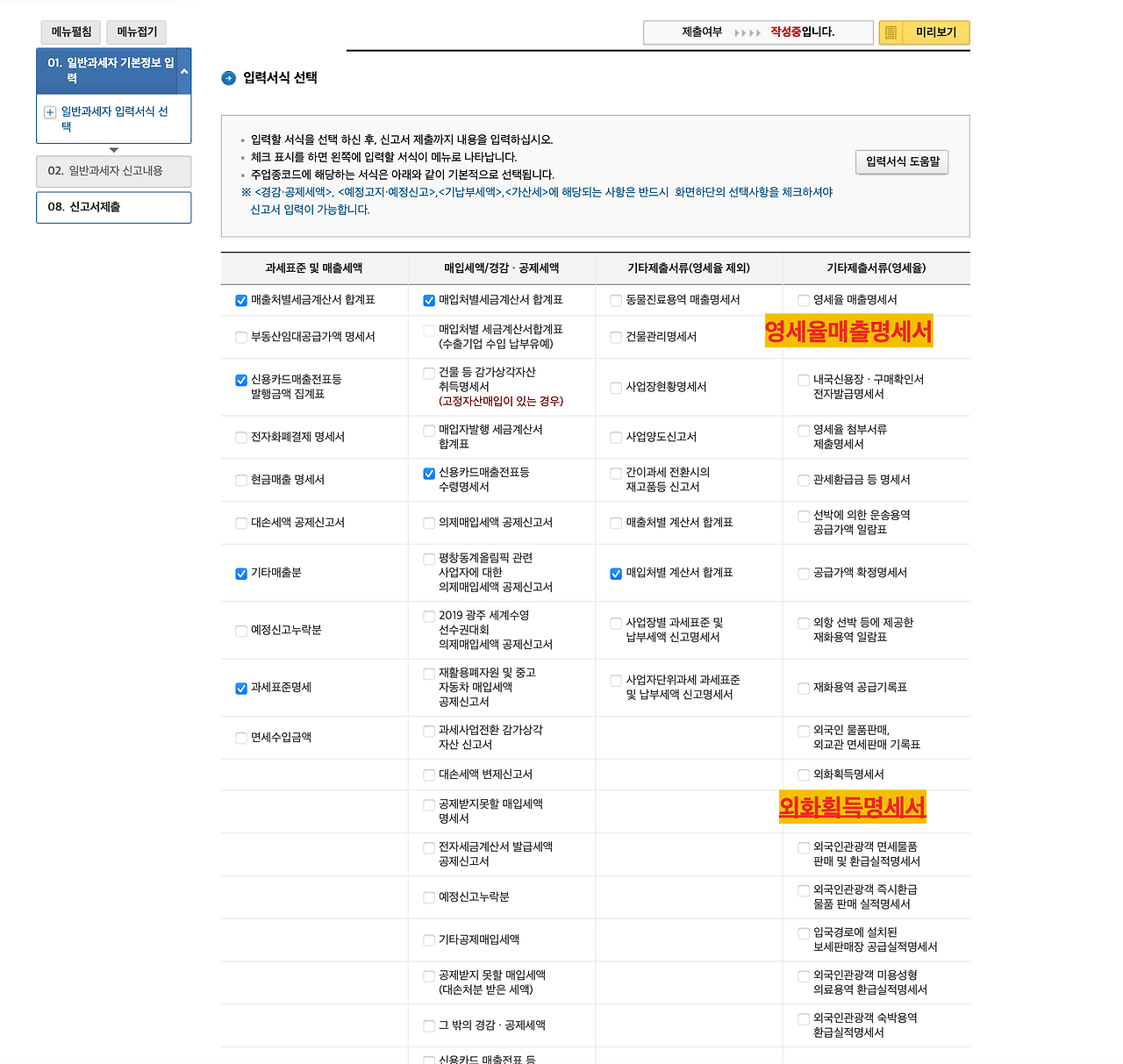 유튜브 티스토리 애드센스 부가세 신고하는방법 영세율매출 외화획득명세서 첨부서류