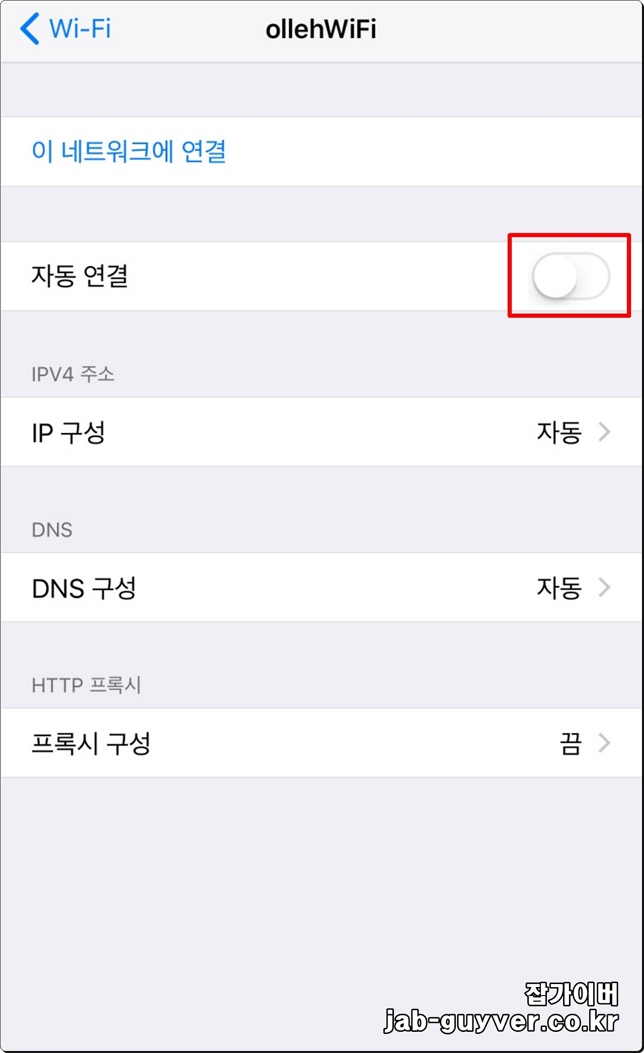 아이폰 와이파이 자동연결 설정취소 방법